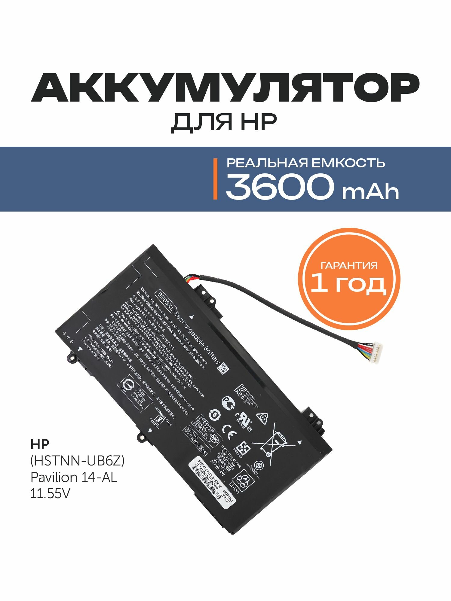 Аккумулятор SE03XL для ноутбука HP Pavilion 14-AL (HSTNN-LB7G, HSTNN-UB6Z, 849568-541)