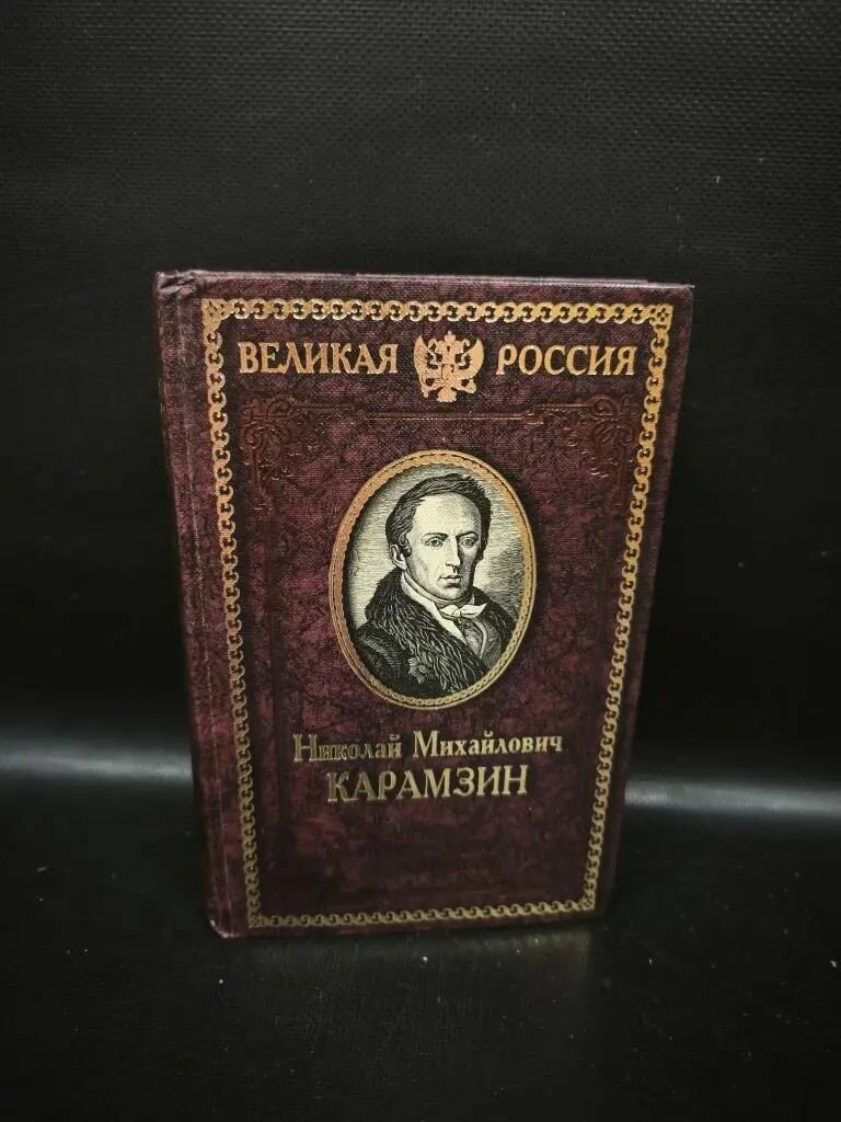 История государства Российского. В двенадцати томах. В четырех книгах. Книга 3. Том 7 - 9