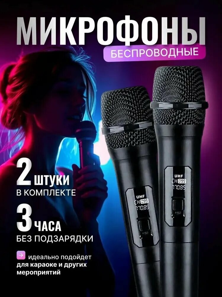 Микрофон караоке беспроводной для вокала, блютуз, 2 микрофона, приемник