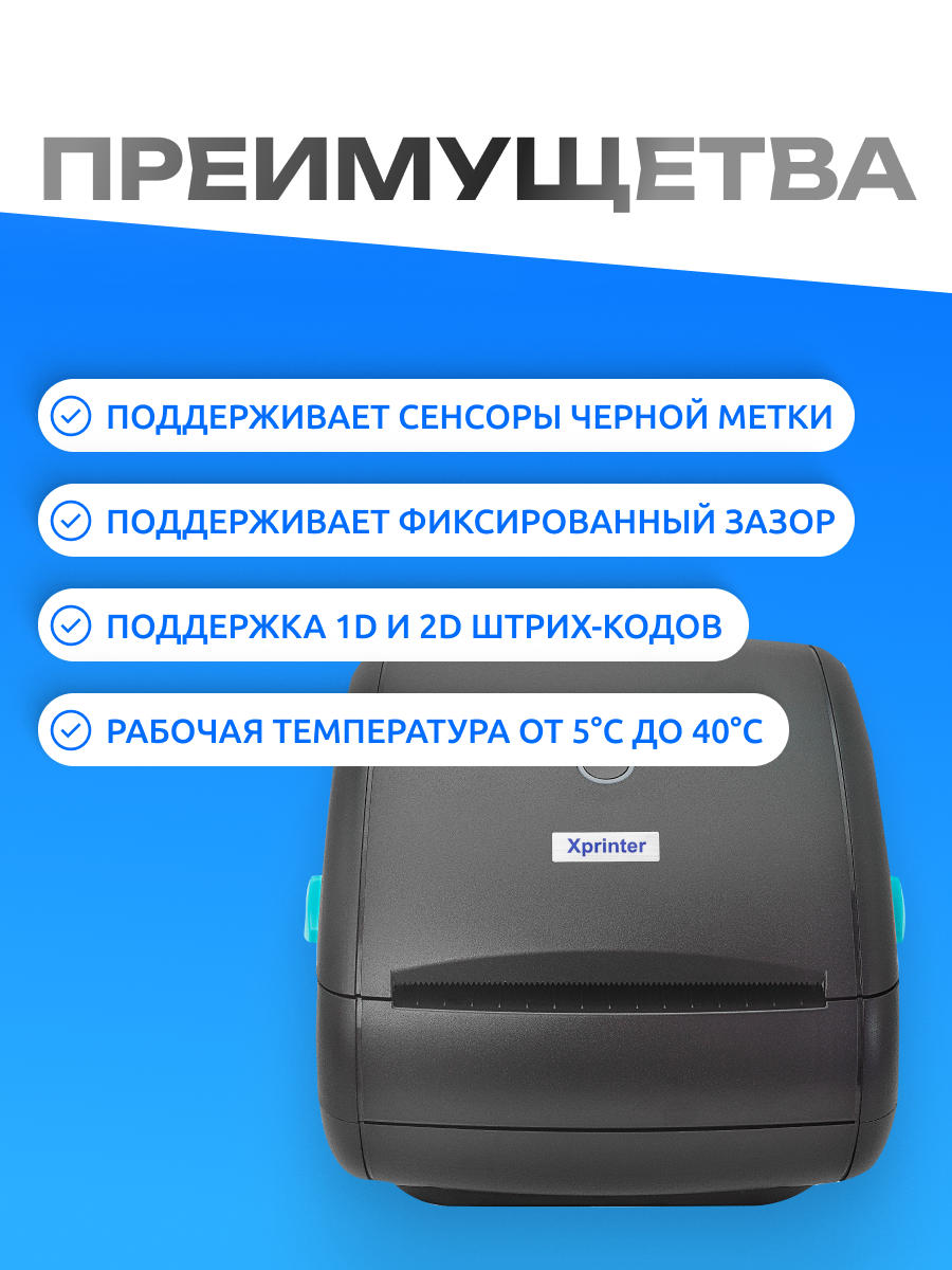 Термопринтер Xprinter XP-422B (USB) Черный, Windows/Linux/Mac/Android/Chrome OS — фото 1