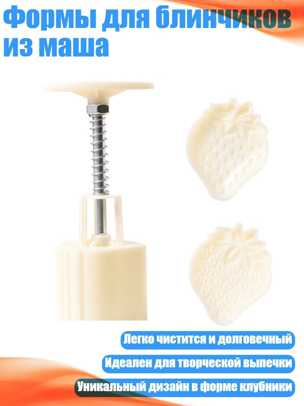 Формы для блинчиков из маша