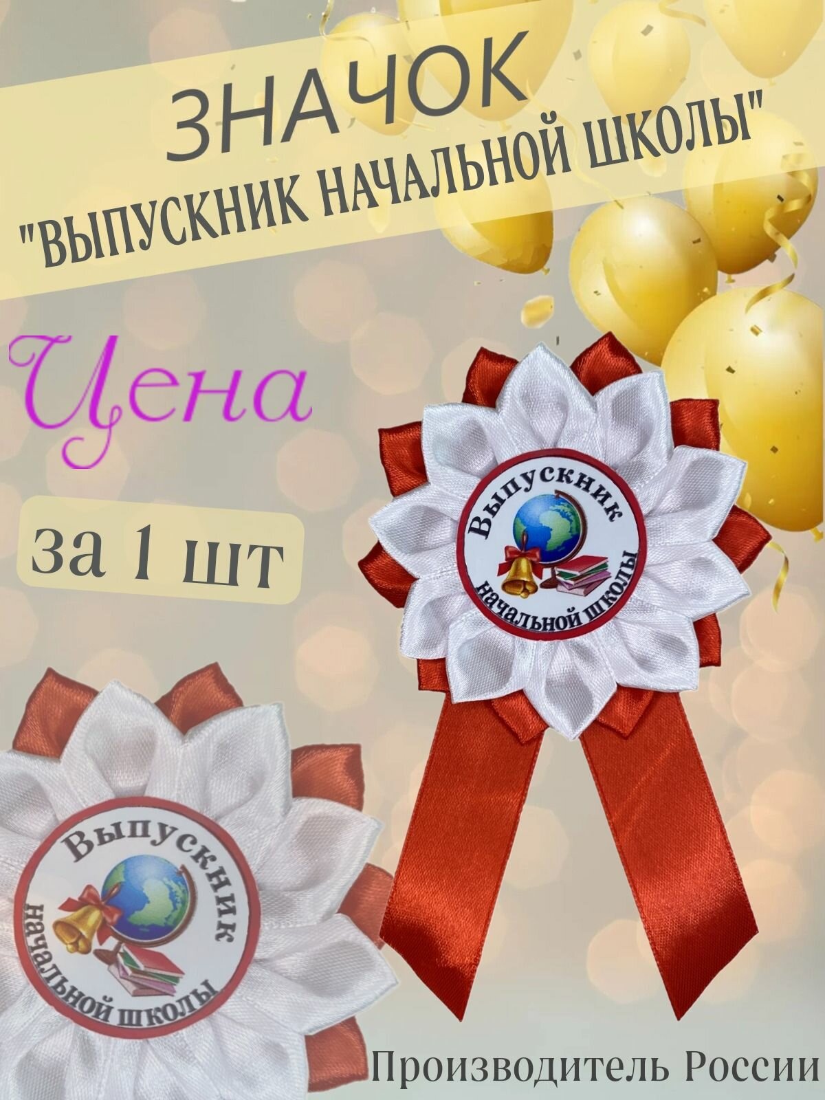 Значок