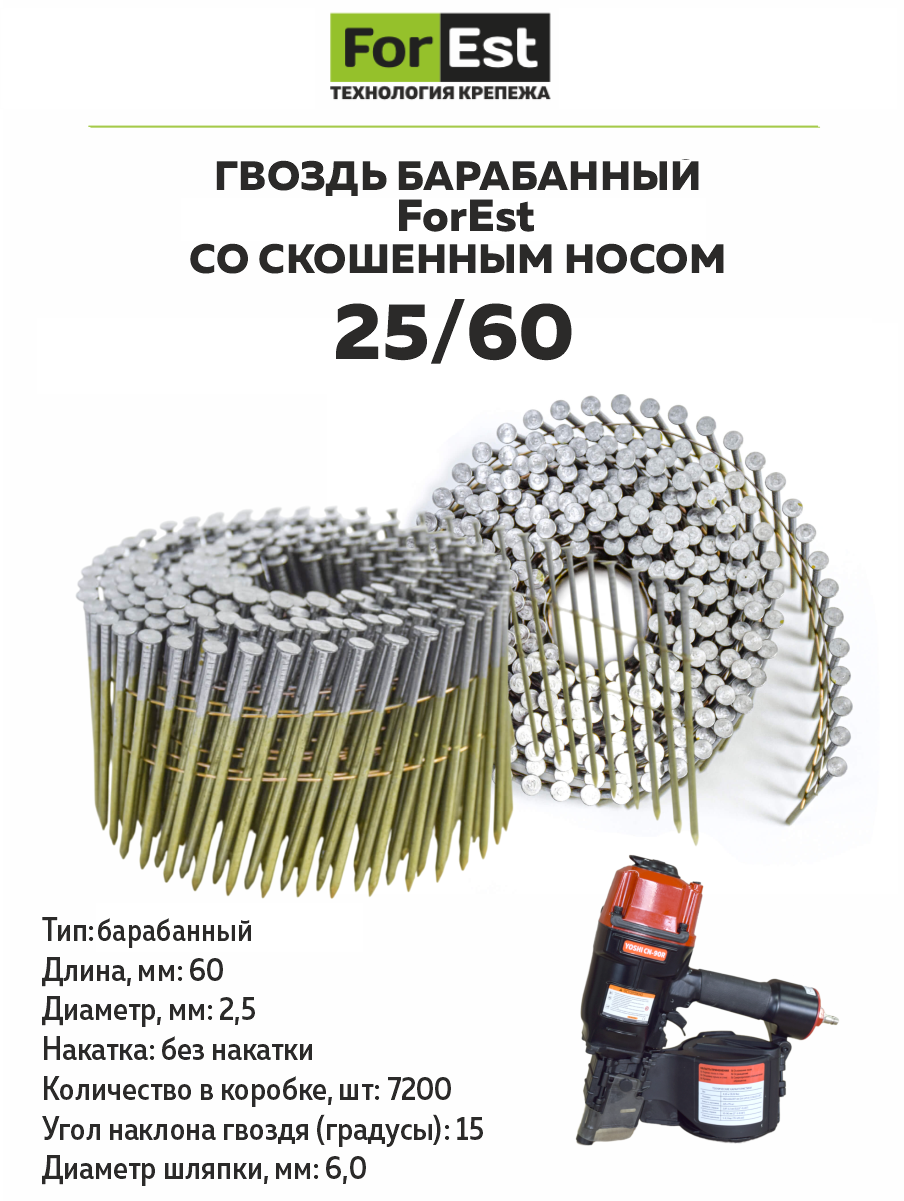 Гвоздь барабанный гладкий по дереву ForEst 25/60 с заостренным наконечником