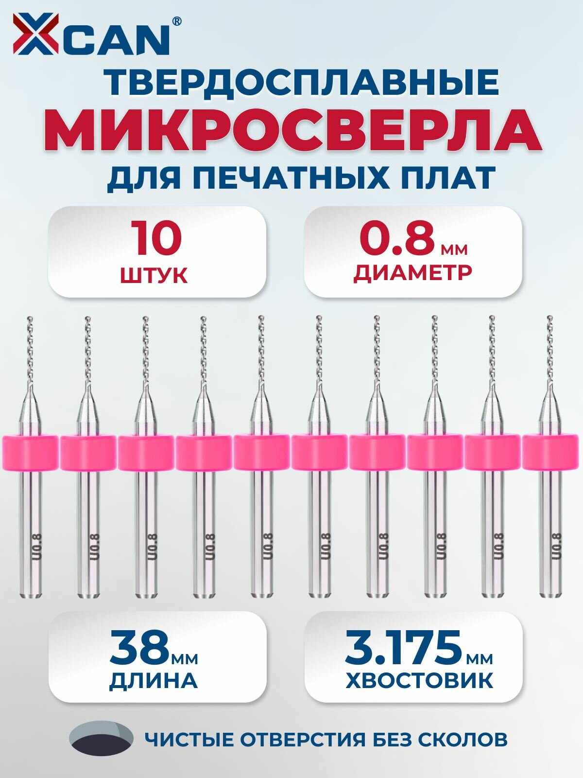 Набор твердосплавных сверл 0,8мм для печатных плат (PCB Drills), 10 шт, для PCB, FR-4, дерево, ДСП, SMT, CNC