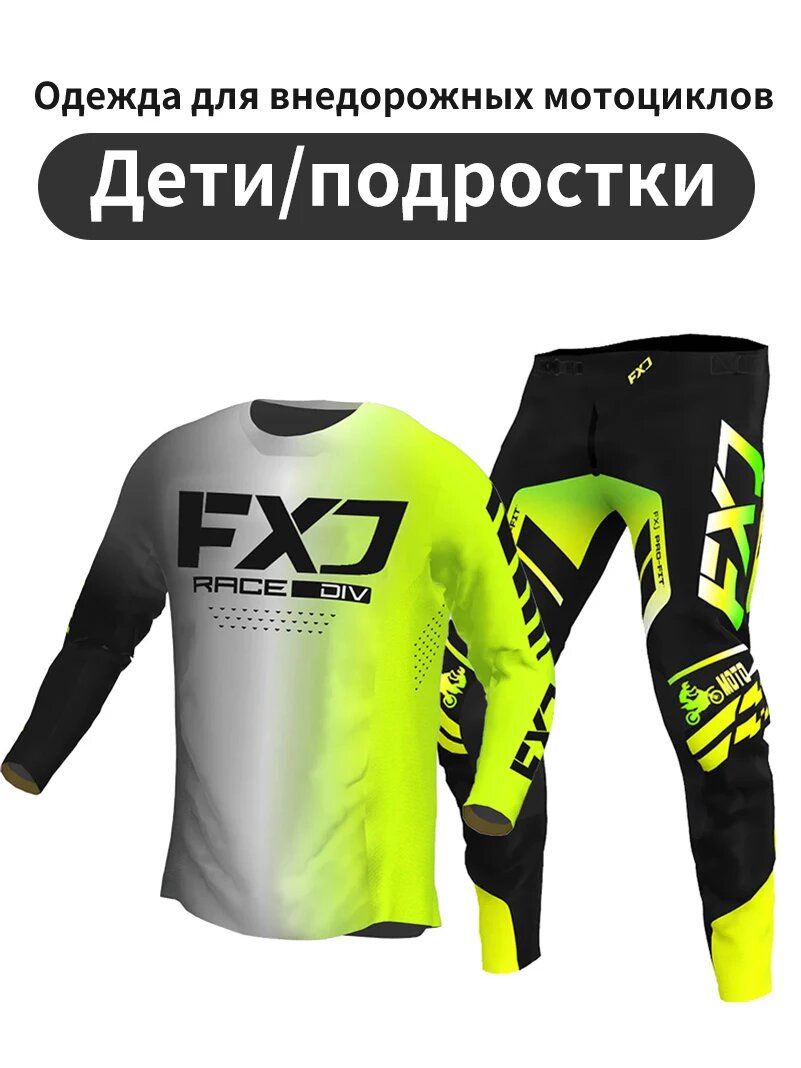 Детская мотоодежда комплект, защитный костюм для занятий мотокроссом
