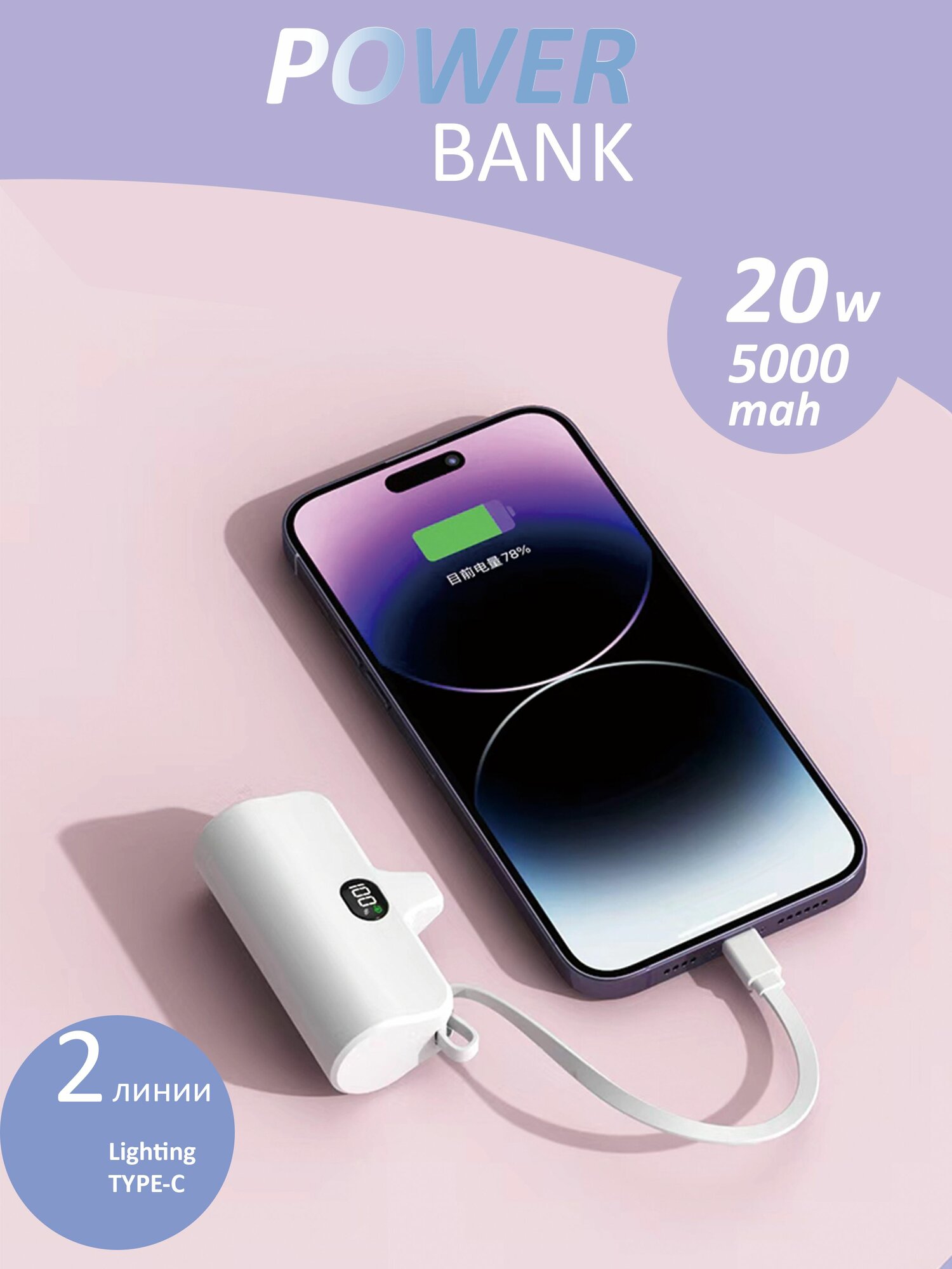 Зарядкой Повербанк 5000 mAh с разъемом Lightning c cразъемом Type-C 20 Вт, повербанк для телефона , черный