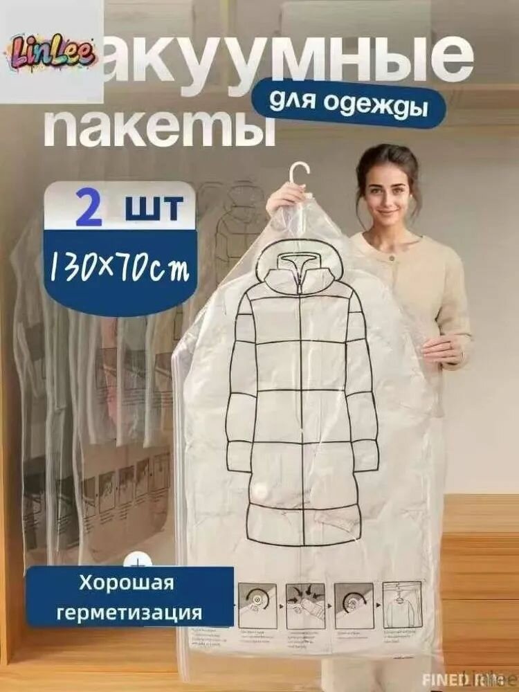 Вакуумные пакеты для одежды с вешалкой прозрачные, Набор чехлов с клапаном 2 шт.