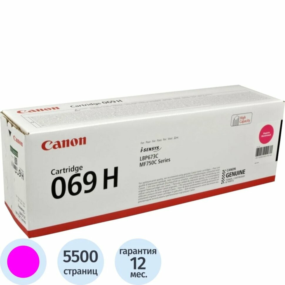 Тонер-картридж Canon CRG 069 H M (5096C002), 2123740