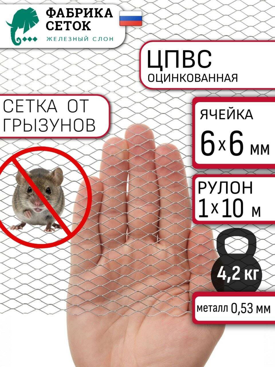 Сетка оцинкованная от грызунов 6х6мм, рулон 1x10м просечно-вытяжная для защиты дома, грядок, саженцев от мышей, кротов