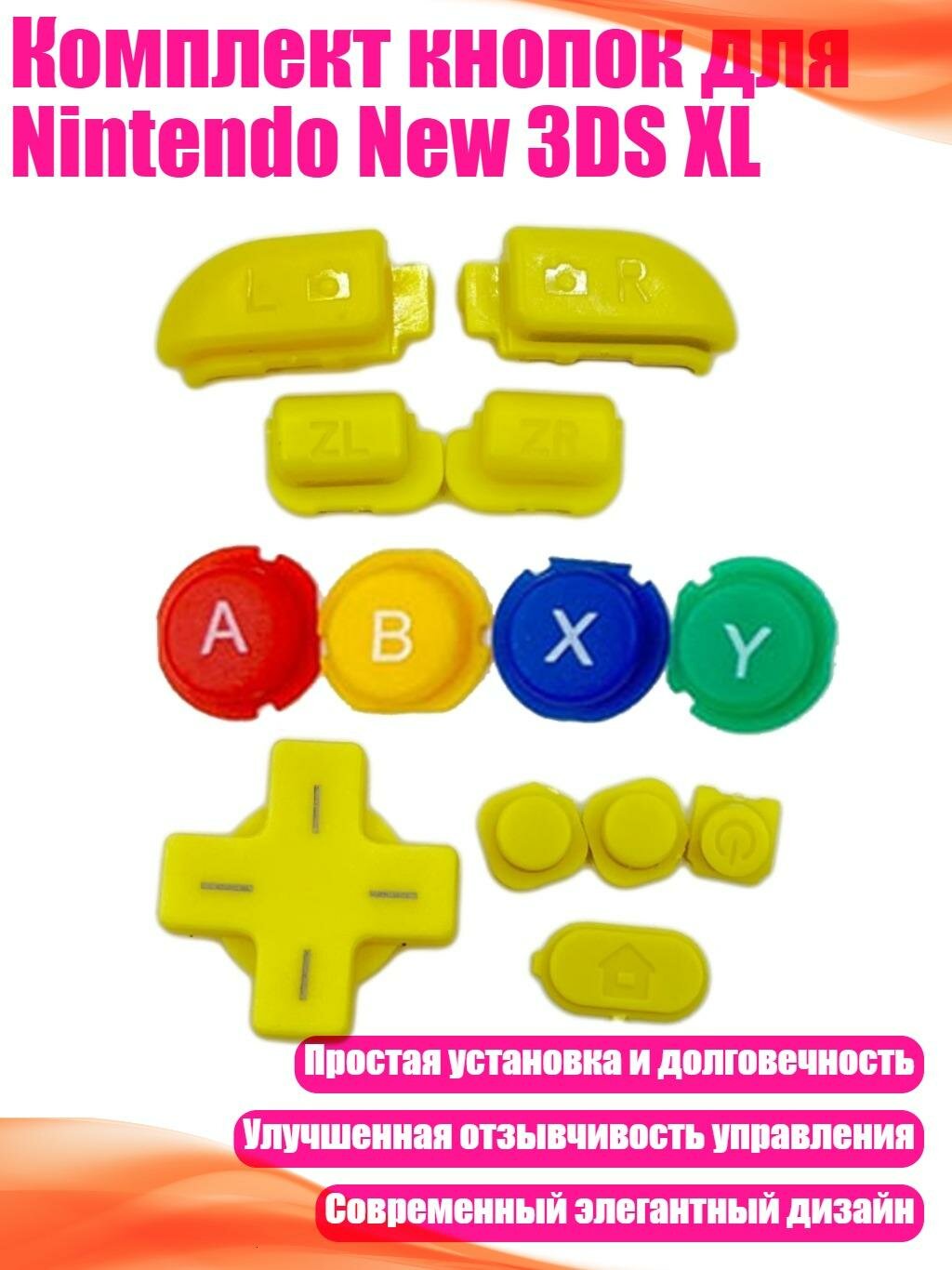 Комплект кнопок для Nintendo New 3DS XL, Желтый