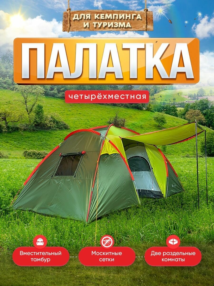 MirCamping Палатка 4-местная