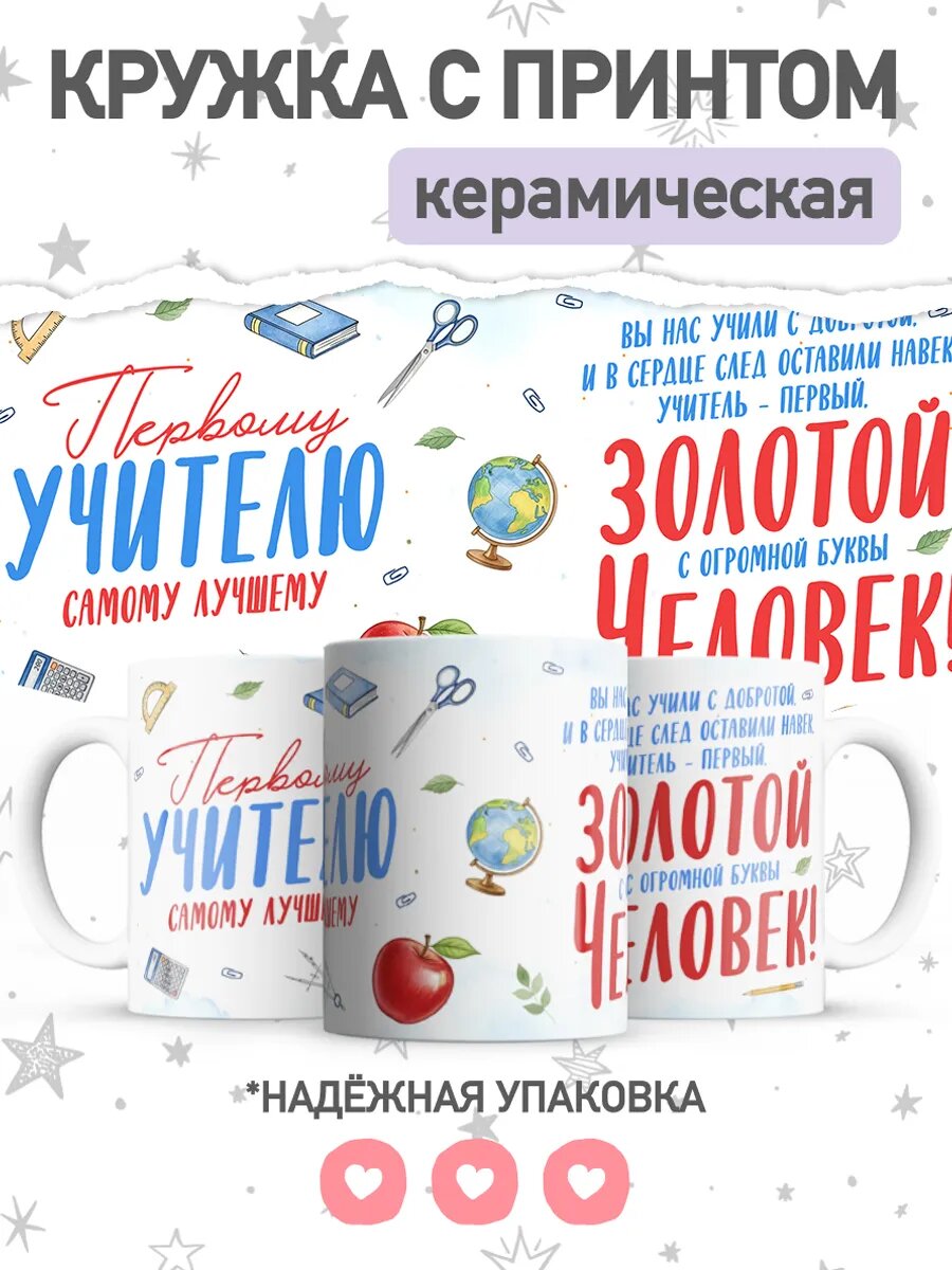 Кружка от "jojomojo" учителю, чашка с принтом, керамическая, 330мл