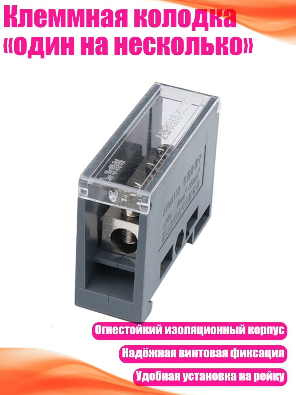 Клеммная колодка «один на несколько», Один в один выходит - 150A