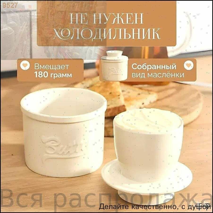 Масленка, сырница