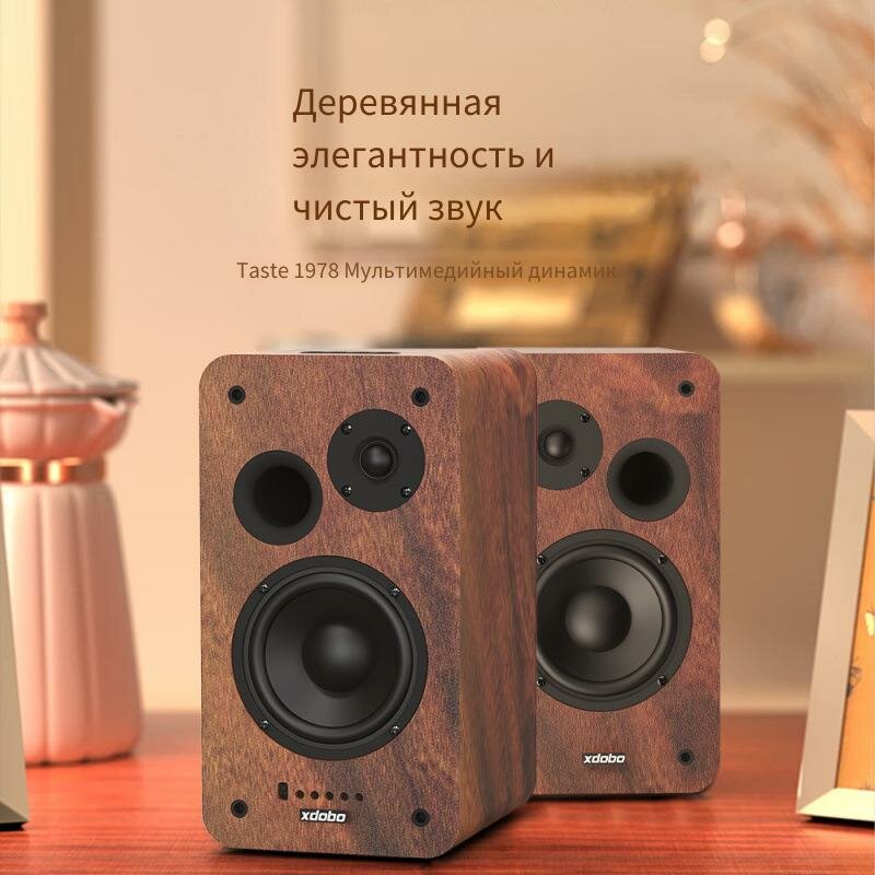 XDOBO Taste 1978 Bluetooth Audio Активный ноутбук Книжная полка Гостиная ТВ Аудио Taste 1978