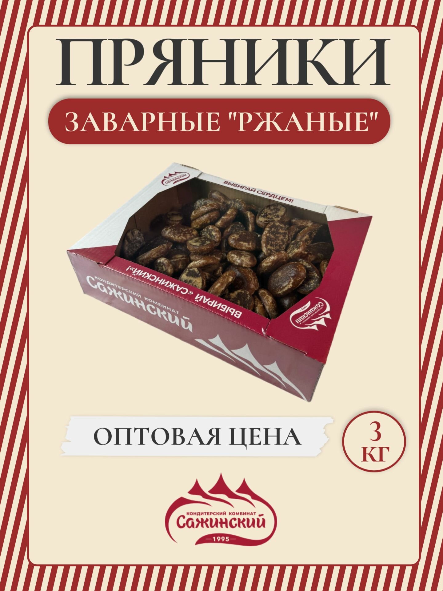 Ржаные заварные пряники ГОСТ 3кг
