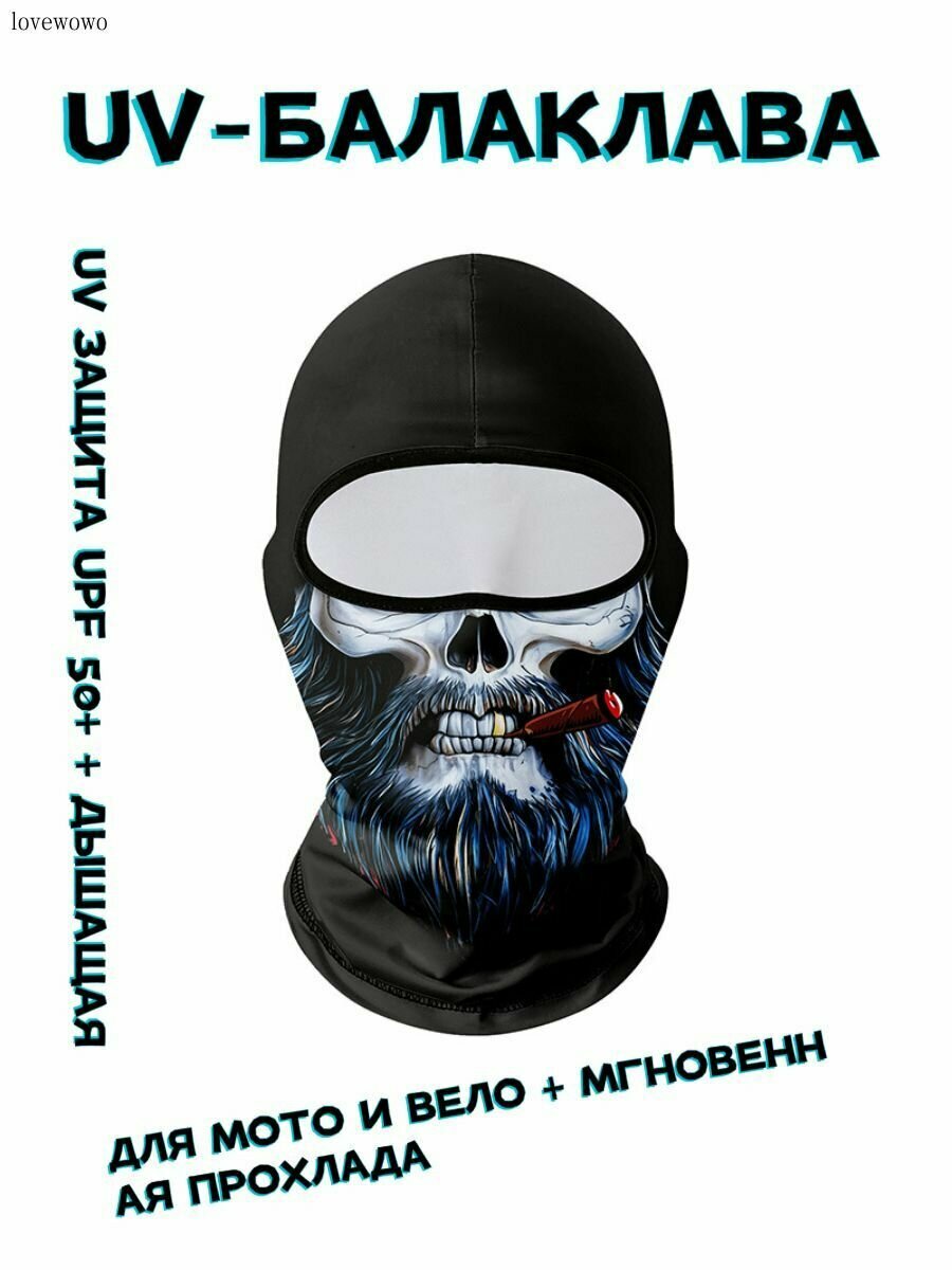 Унисекс балаклава для мотоцикла (чоппер, эндуро), скутера, велосипеда. Защита от солнца UV, ветра. Дышащая ткань с принтом черепа