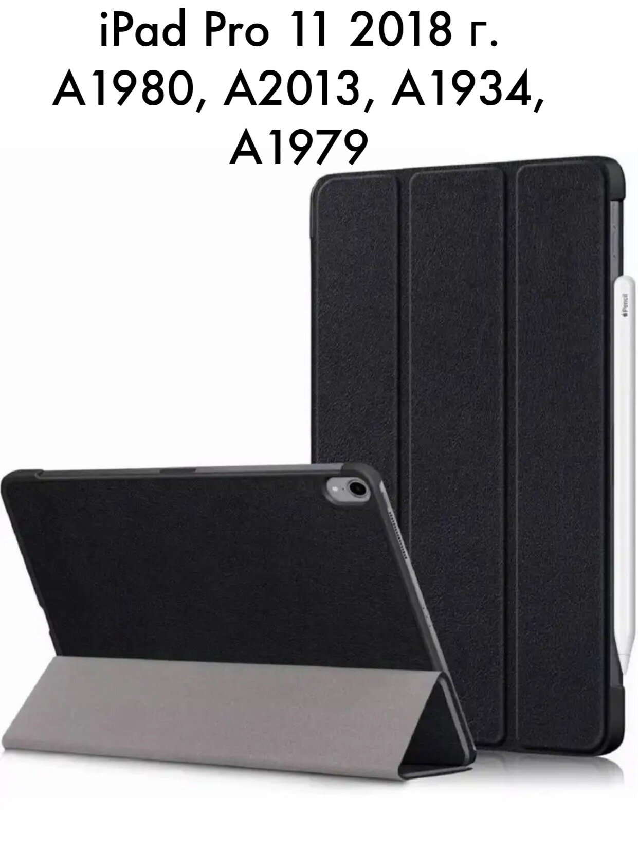 Чехол для IPad Pro 11 2018 г.