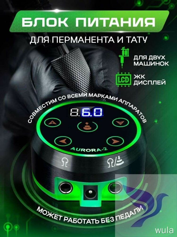 Блок питания Aurora-2 для татуажа и тату, двухмашинный, ЖК-дисплей, совместим