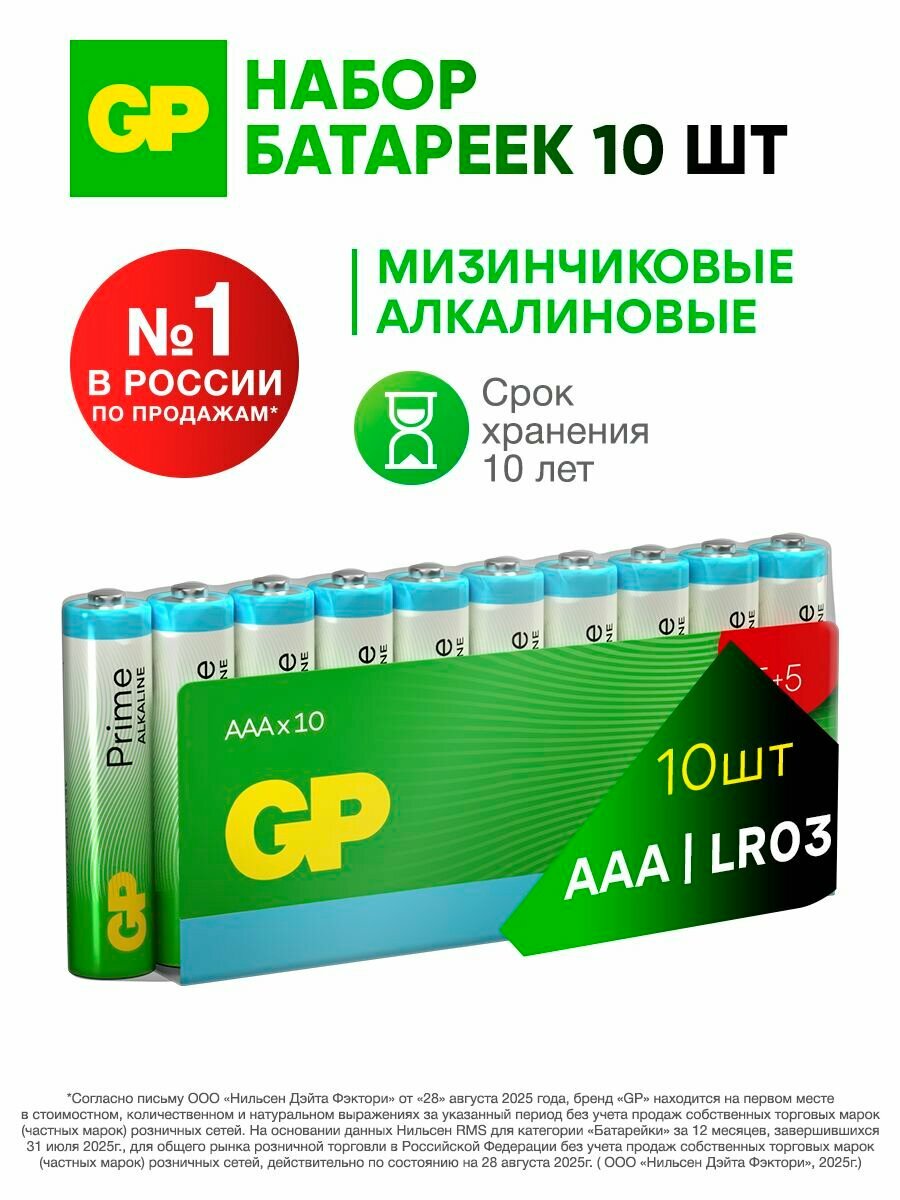 GP Батарейки мизинчиковые ААА алкалиновые, набор 10 шт