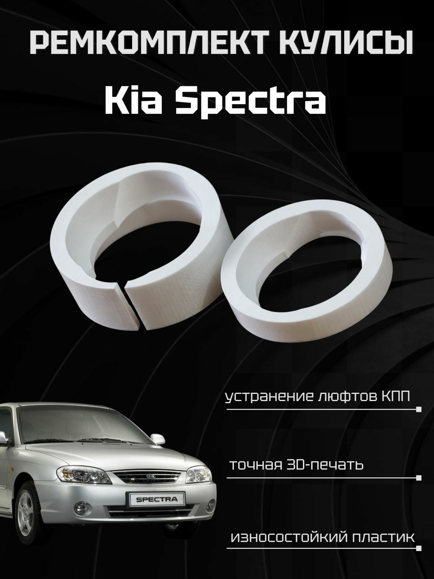 Ремкомплект кулисы Kia Spectra Rio Shuma