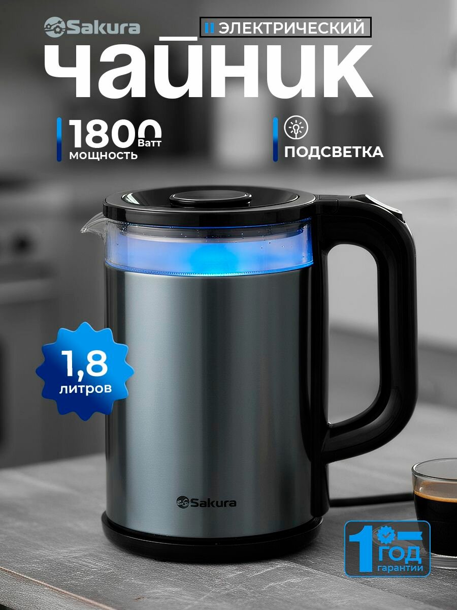 Чайник электрический с эффектом термоса 1.8 л Sakura SA-2742MGR