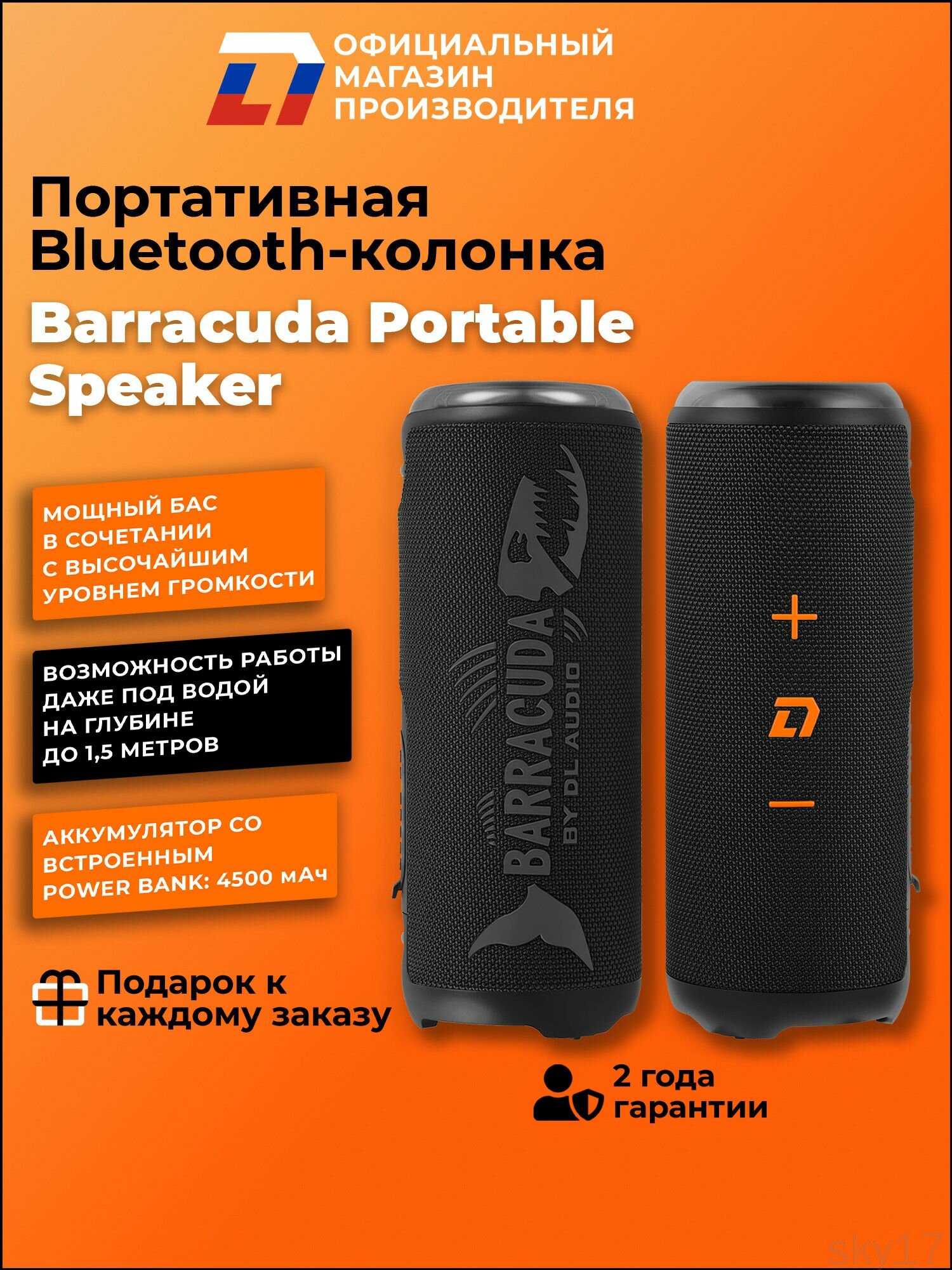Беспроводная портативная колонка блютуз DL Audio Barracuda Portable Speaker Bluetooth