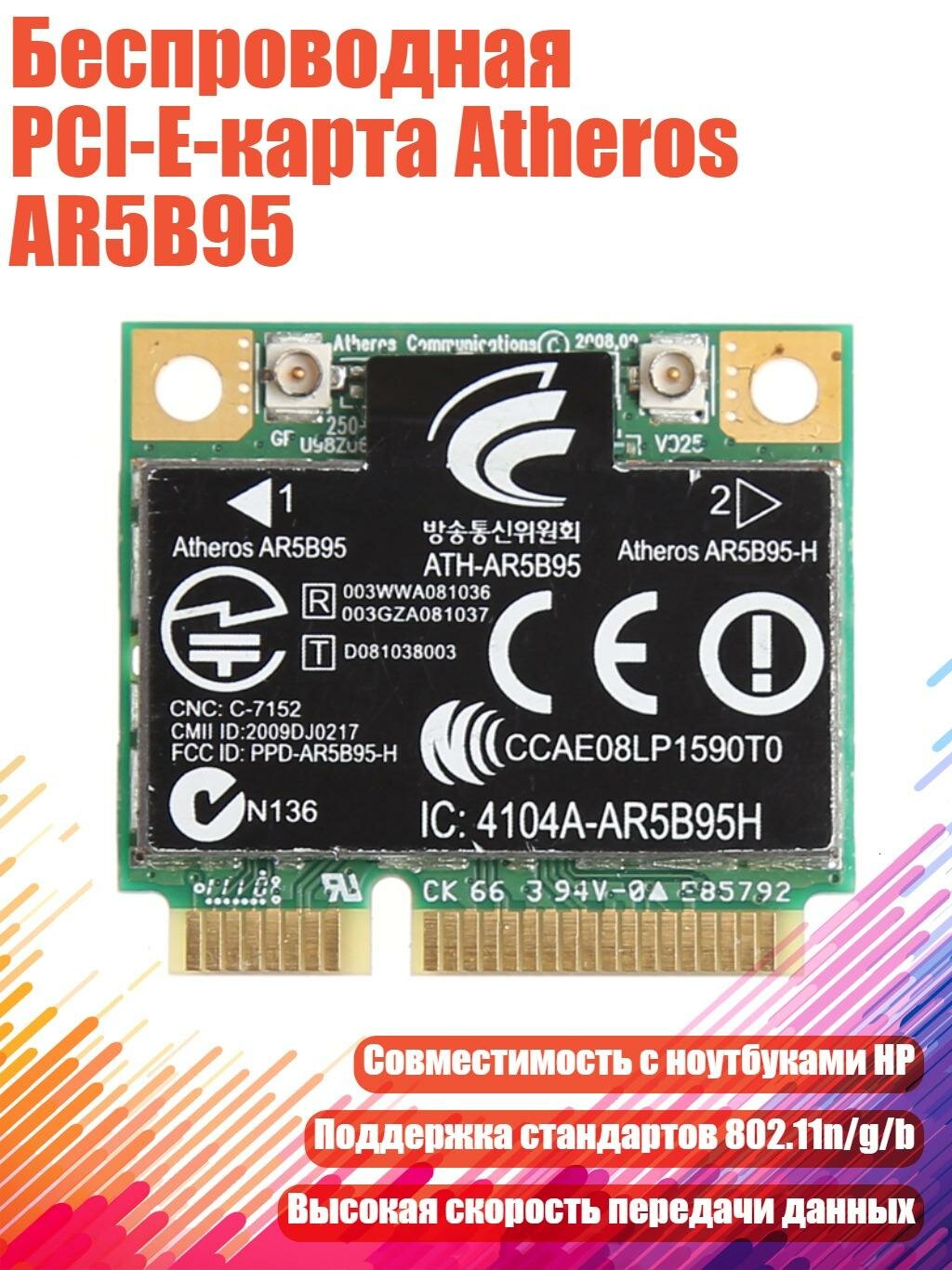 Беспроводная PCI-E-карта Atheros AR5B95