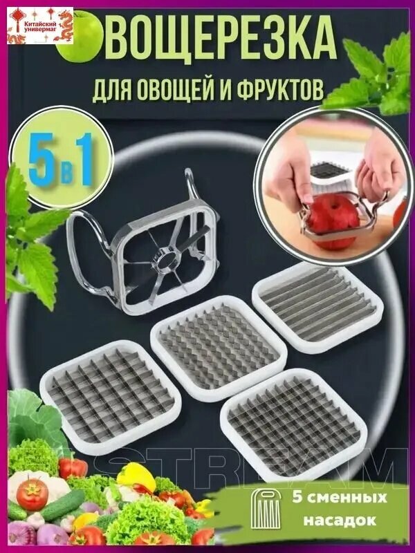 Овощерезка ручная из нержавеющей стали, 5 насадок, для овощей и фруктов, нарезка кубиками 1 см, соломкой, ломтиками, для картофеля фри ручной, слайсер, измельчитель, в наборе, кухонный инструмент