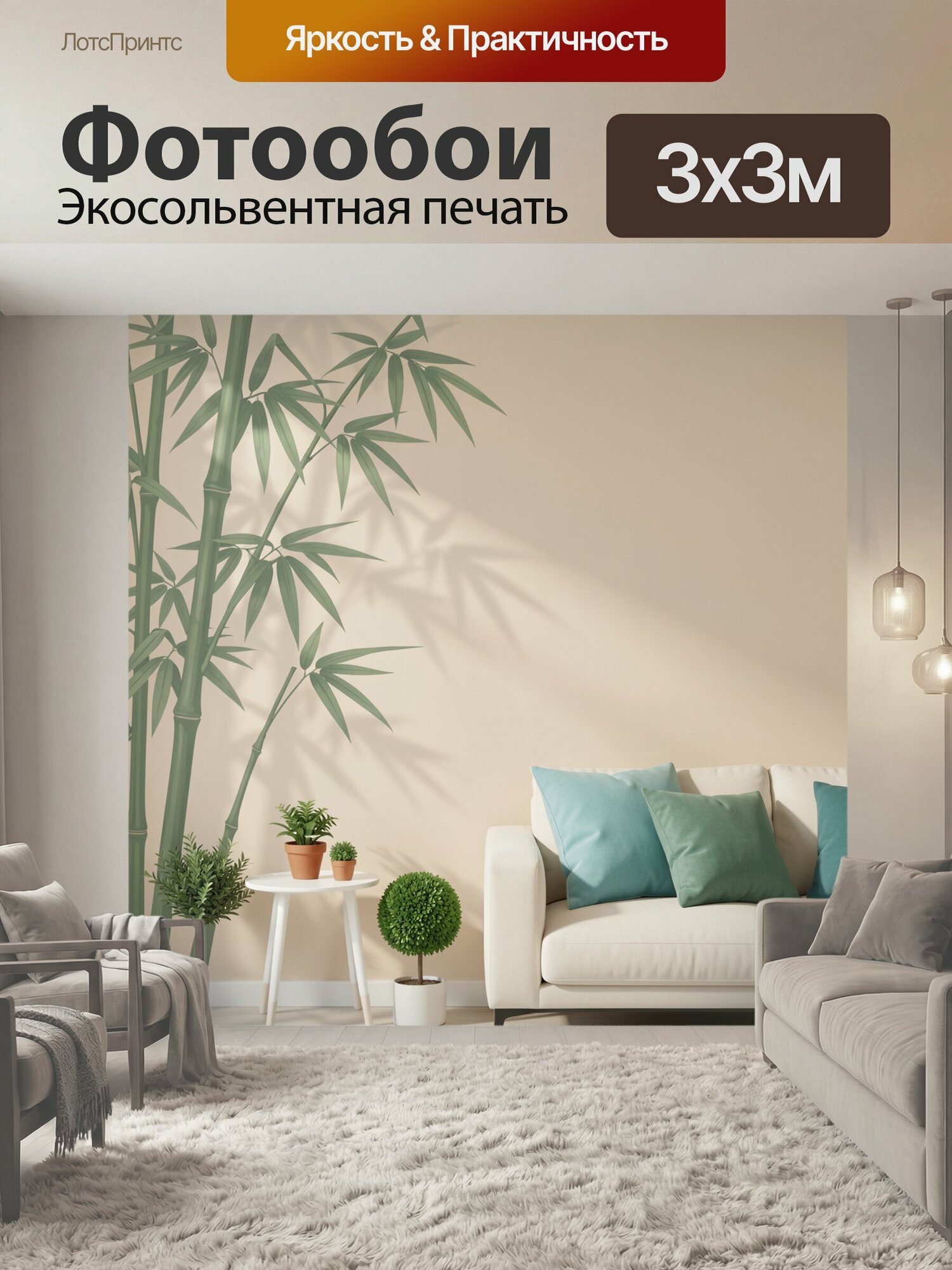 Фотообои "Бамбук в светлом интерьере. Тропические ветви с длинными листьями на бежевой стене, мягкие тени, белый диван с бирюзовыми подушками." 300x300 см. экосольвентная печать