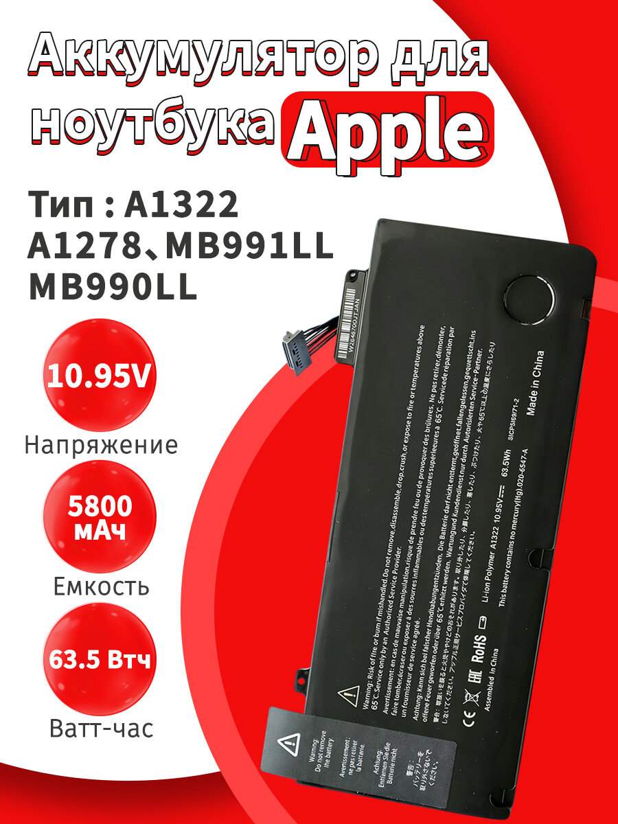 Аккумулятор подходит для 13-дюймовых Apple MacBook Pro 2009-2012 модель A1278 A1322 Совместим с MB990 MB991 MC374 MC375 MC700 MD313 MD101 MD102 Характеристики 10,95 В 63,5 Втч 5800 мАч
