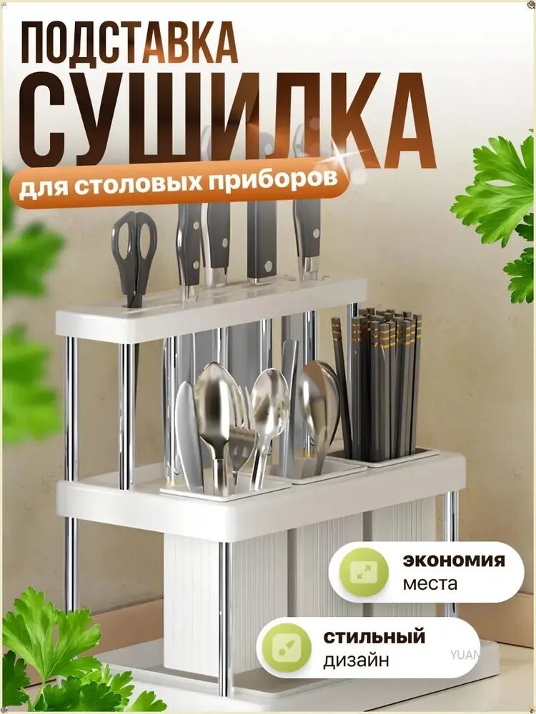 Подставка для ножей