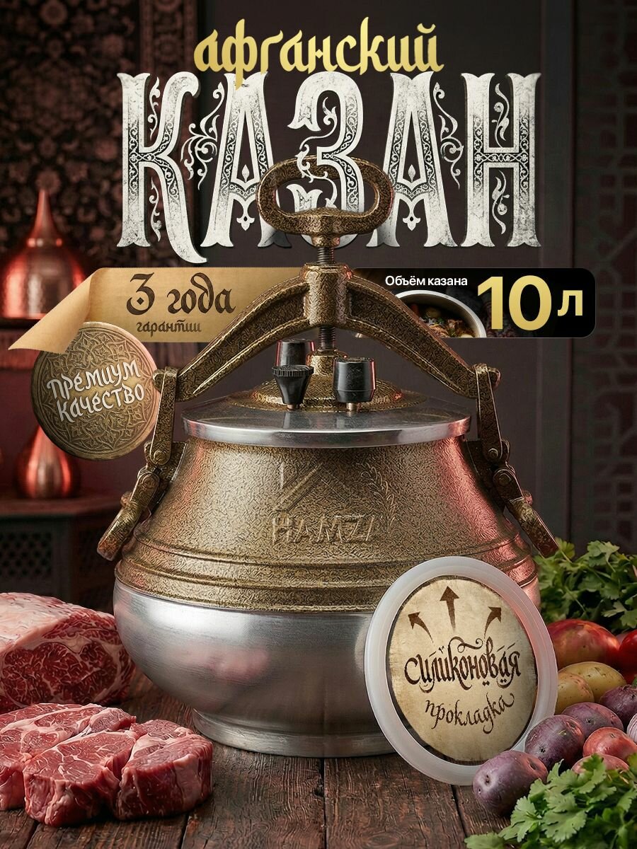 HAMZI Казан, 10 л