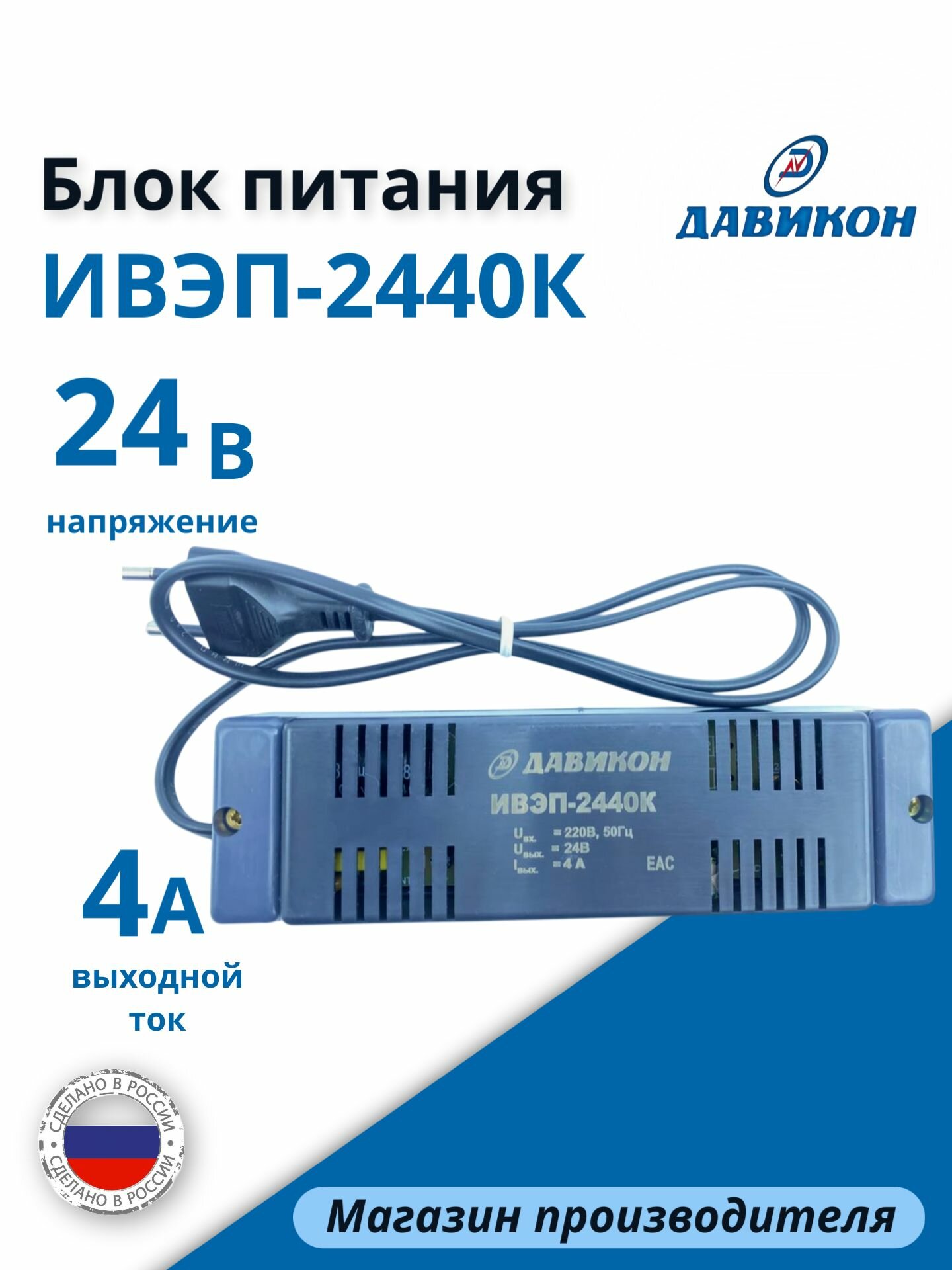 Блок питания 24В 4А стабилизированный, универсальный, профессиональный, подходит для любых сетевых приборов, с сетевой вилкой 220В, с клеммной колодкой на выходе / ИВЭП-2440К