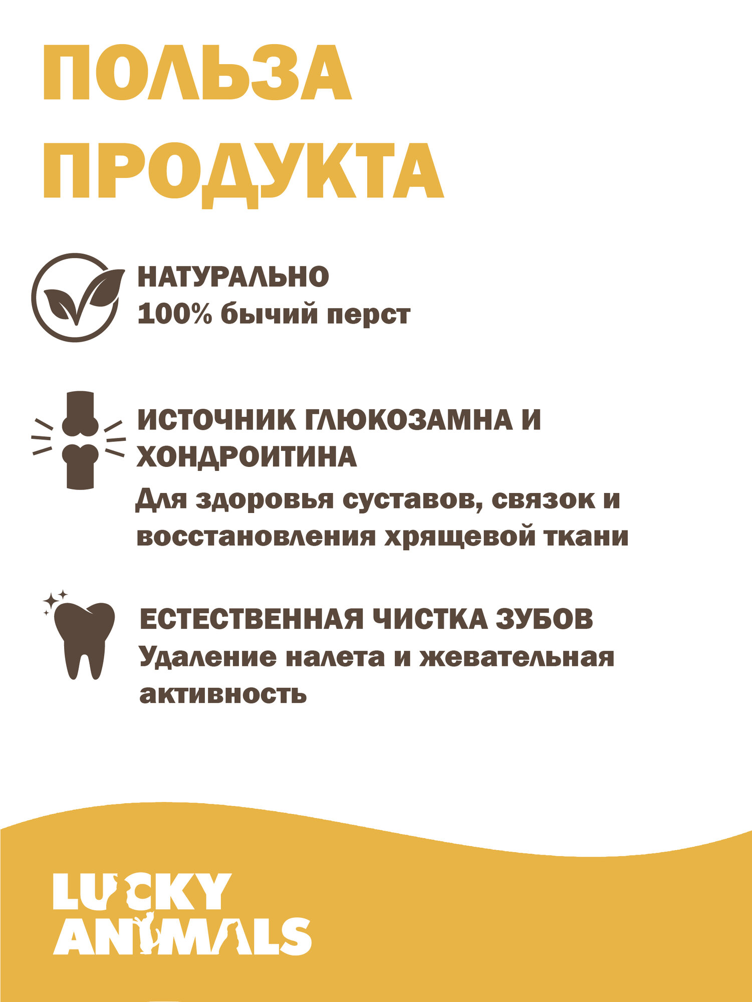 Лакомство для собак Lucky Animals "Бычий перст", натуральное, сушеное, долгоиграющее — фото 1