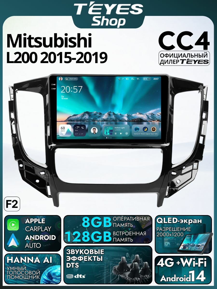 Магнитола Mitsubishi L200 5 2015-2019 (Тип F2) (Automatic Air conditioning) Teyes CC4 8/128GB, штатная магнитола, 8-ми ядерный процессор, QLED экран, DSP, 4G, Wi-Fi, CarPlay, AndroidAuto, 2 DIN