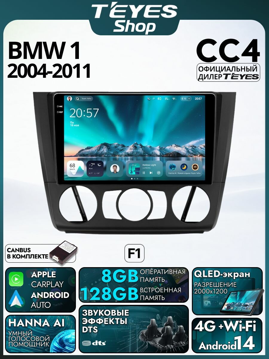 Магнитола BMW 1 E88 E82 E81 E87 2004-2011 (F1) Teyes CC4 8/128GB,8-ми ядерный процессор, QLED,2 DSP,4G, Wi-Fi,2DIN