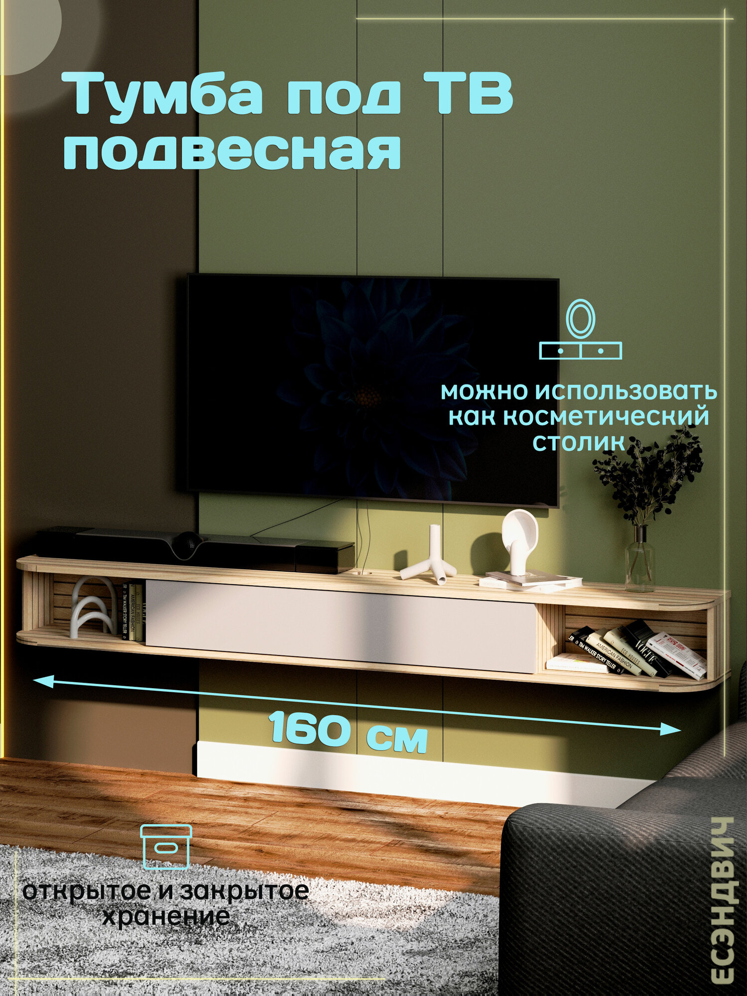 Есэндвич Лэйк Тумба под ТВ навесная, косметический столик 160х20х25 см (Тегола/Вулканический серый) для гостиной/спальни