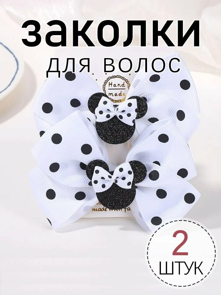 Бант для волос 2 шт.