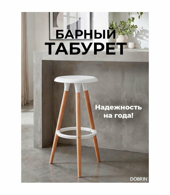 Табурет барный DOBRIN ROYCE LMZL-PP652 белый