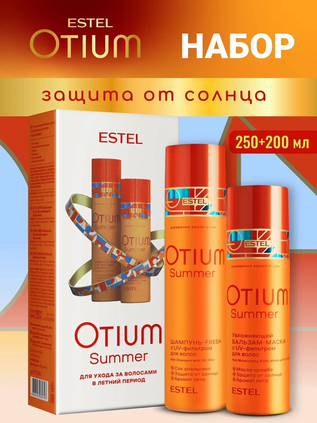 Набор ESTEL Otium Summer, защита от солнца: шампунь и бальзам, 250+200 мл
