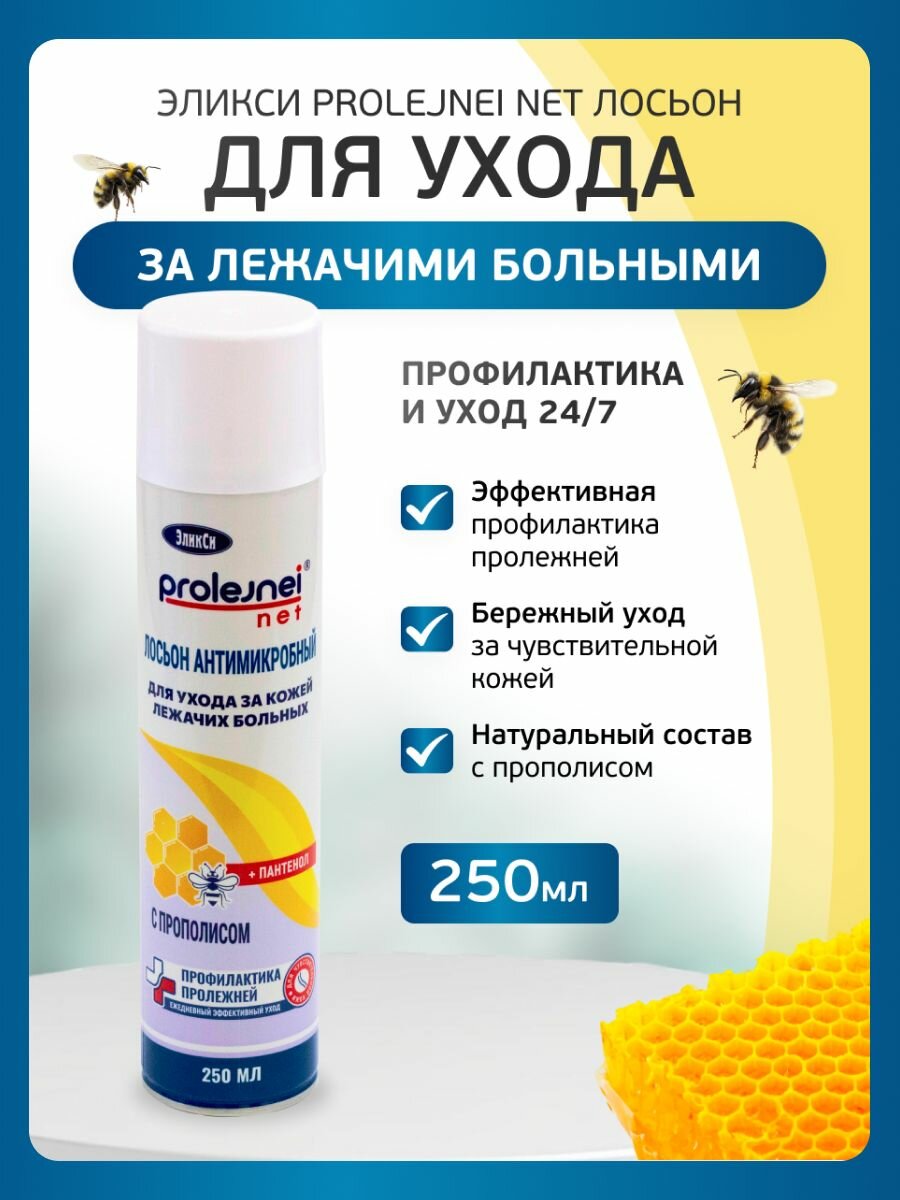 Лосьон от пролежней, средство для лежачих больных Эликси Prolejnei net