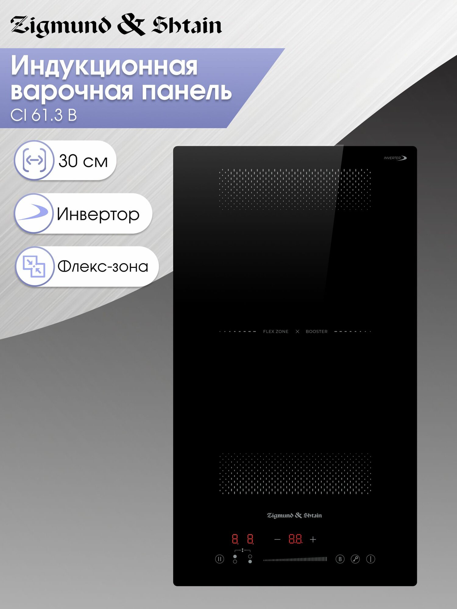 Варочная панель электрическая Zigmund & Shtain CI 61.3 B индукционная встраиваемая 2 конфорки