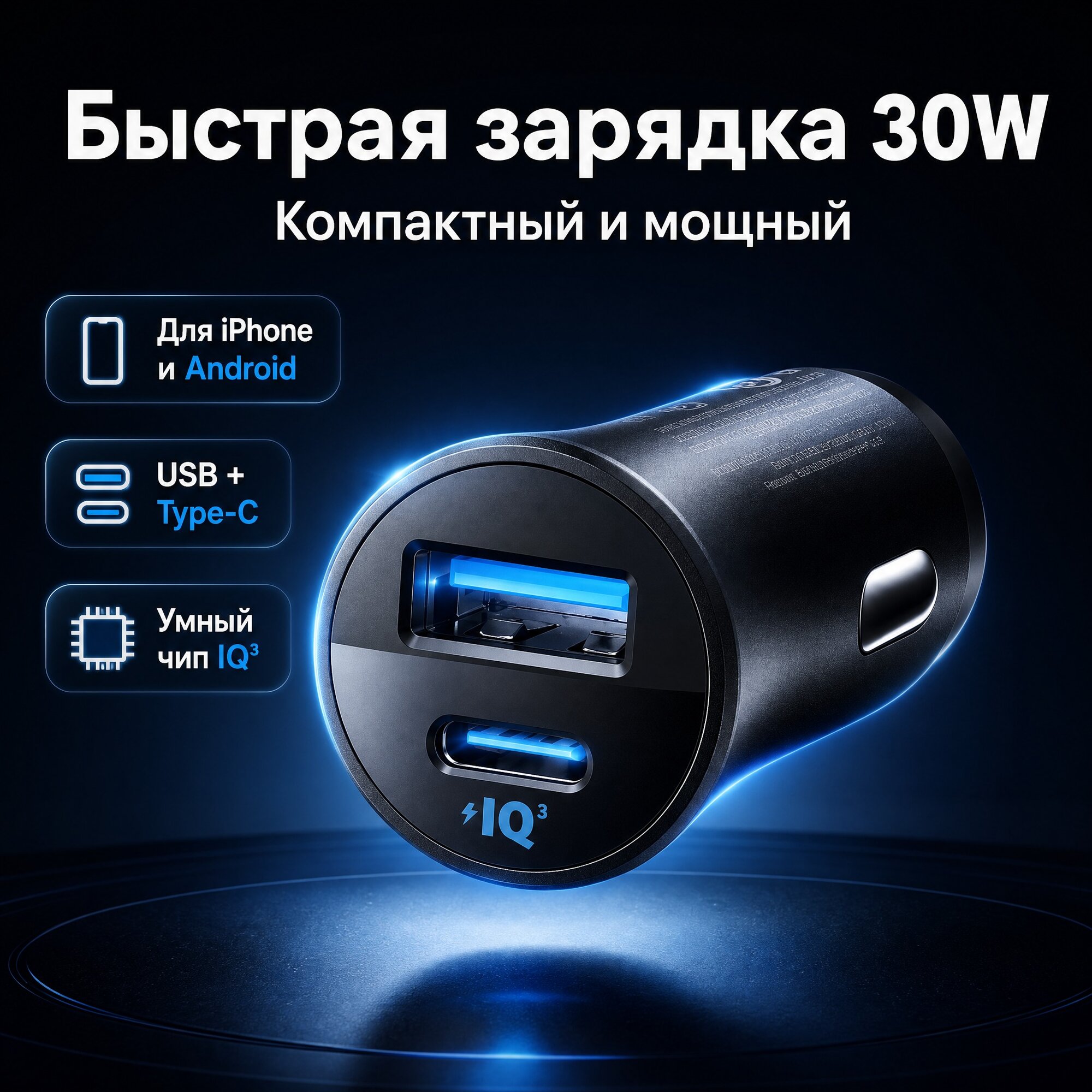 Быстрое автомобильное зарядное устройство Anker 30W (2 порта USB-A, USB-C) черный