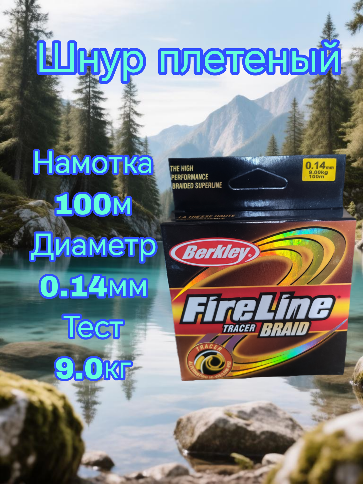 Шнур плетеный Berkley "FireLine", серый, диаметр 0,14мм, длина 100 м