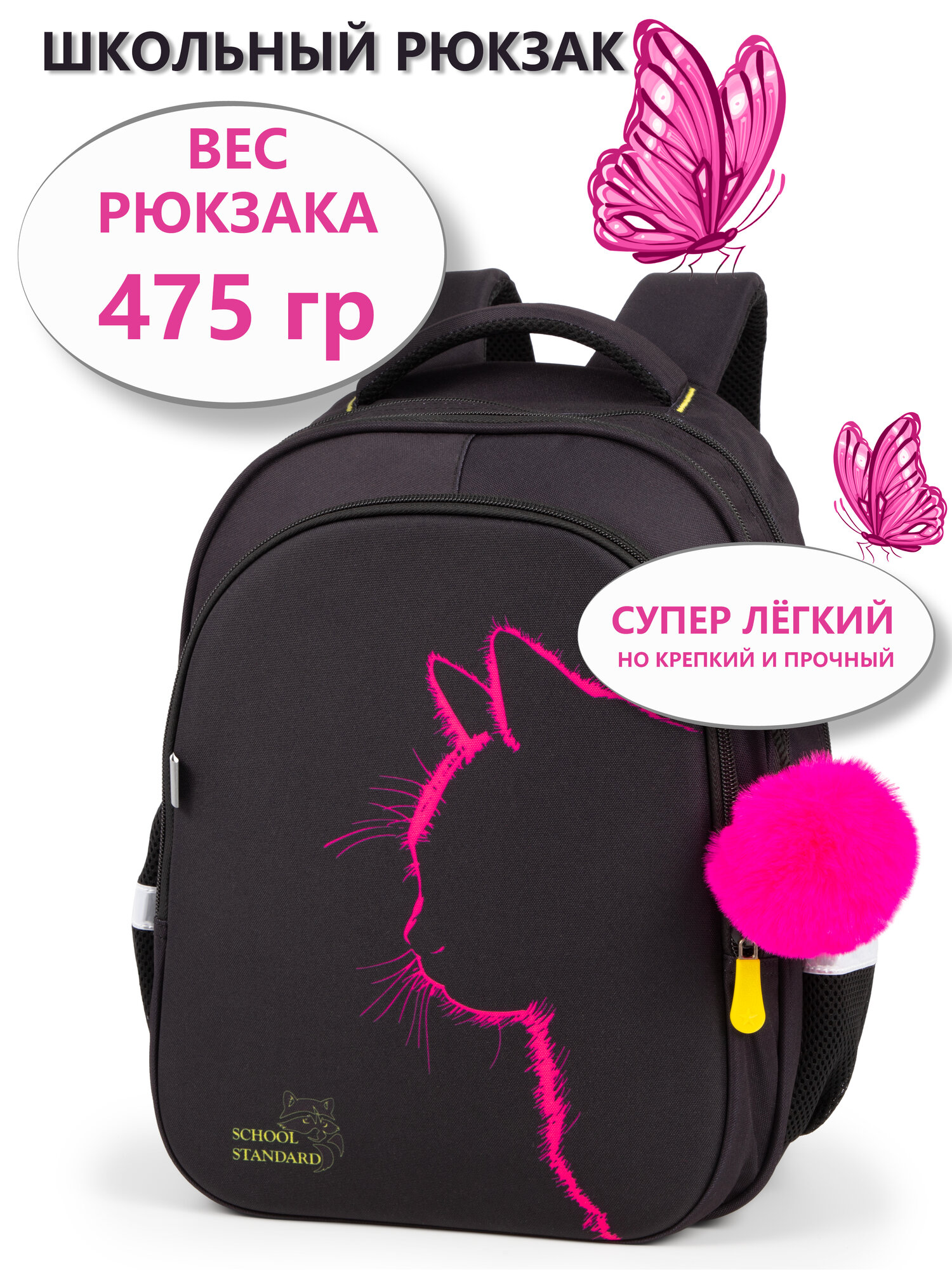 Рюкзак школьный девочки 17 л анатомическая спинка + мишка School Standard(Скул Стандарт)