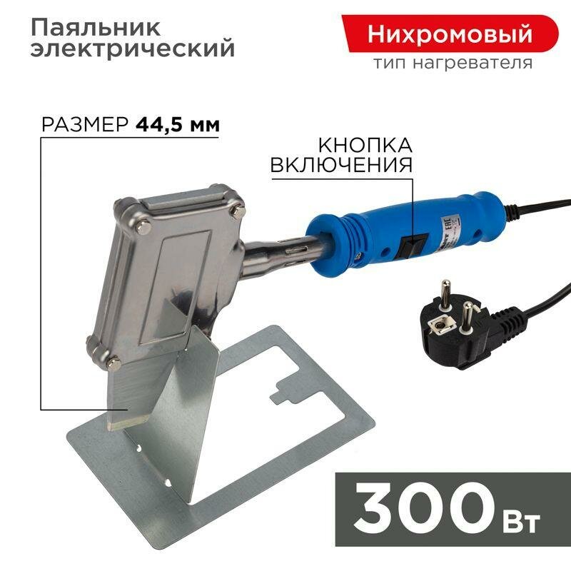 Паяльник с плоским нагревателем топор 300Вт Rexant 12-0188