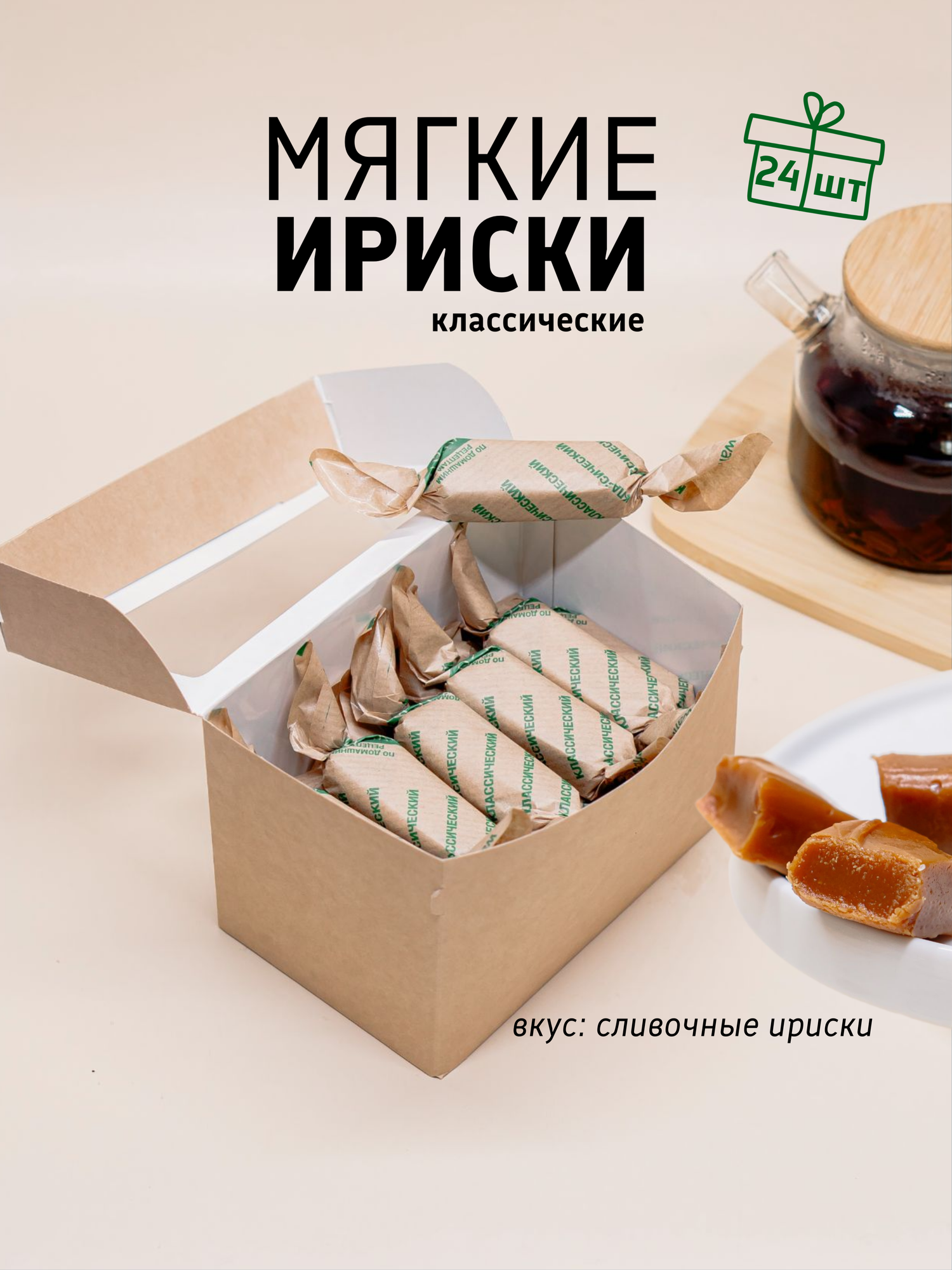 Ириски классические конфеты натуральные 24 шт
