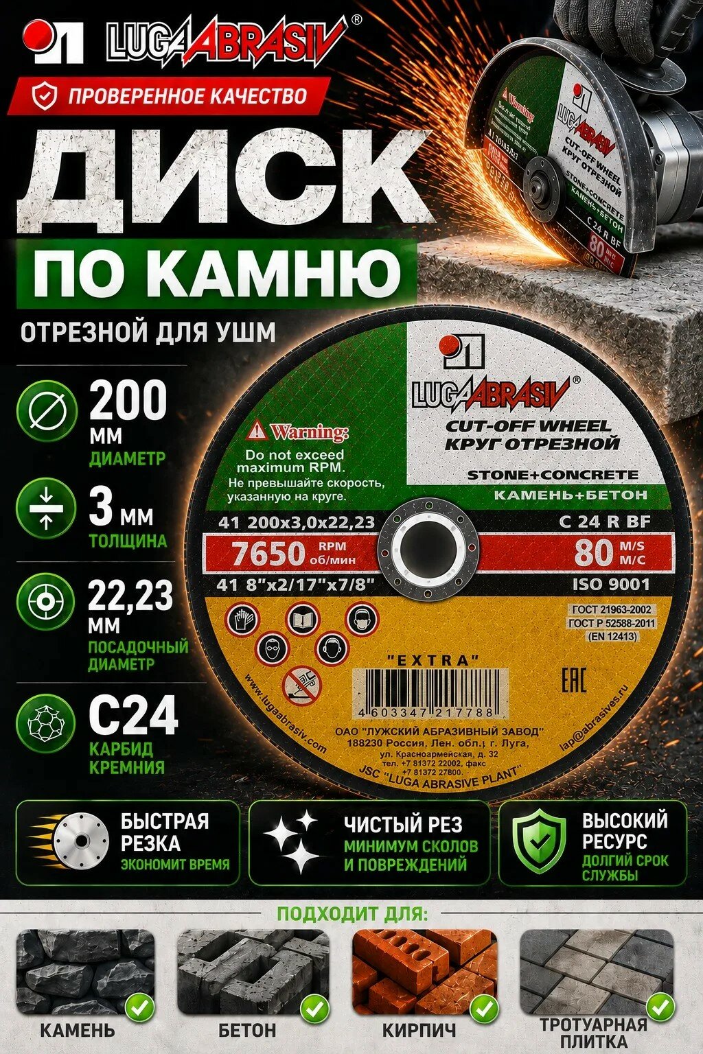 Диск отрезной по камню 200х3х22мм для УШМ для быстрой и чистой резки LUGA-Abrasiv (ДОК2003022) C24 карбид кремния