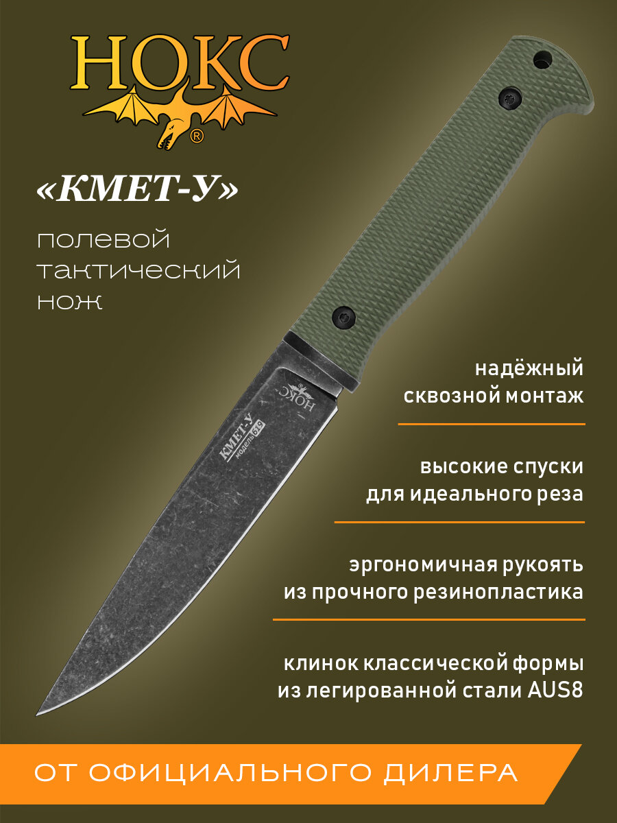 Нож тактический "универсал" нокс Кмет-У (619-584641), сталь AUS8 , рукоять эластомер